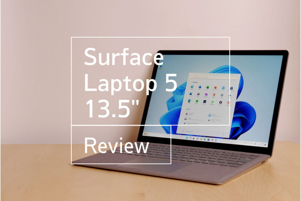 「Surface Laptop 5」13.5インチ実機レビュー。Intel第12世代、Thunderbolt 4、Dolby Vision IQ搭載。 - Surface PC レビューブログ
