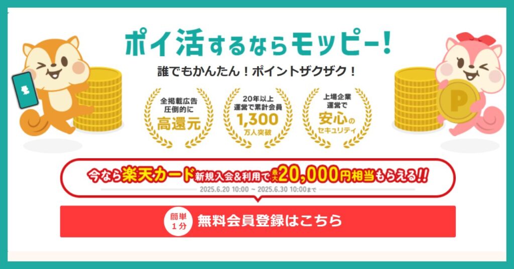 【moppy(モッピー)紹介コード】安全な使い方と友達紹介の全貌！特典・稼ぎ方まで徹底解説 - PICKS NAVI